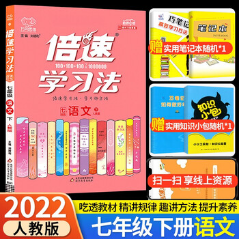 科目自选 倍速学习法七年级下册上册语文数学英语生物地理政治道德与法治历史部编人教版RJ初中7年级课本同步 七年级下册 语文