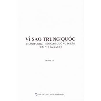 中国走社会主义道路为什:越文戴木才五洲传播出版社9787508533308 外语学习书籍