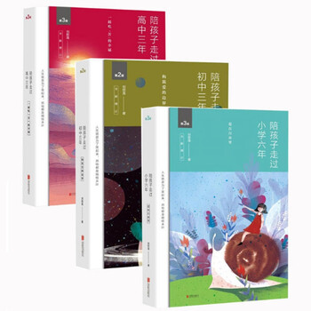 陪孩子走过小学六年共3册