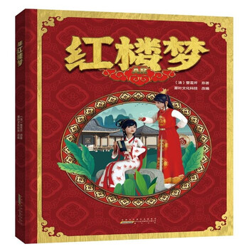[正版图书]AR红楼梦