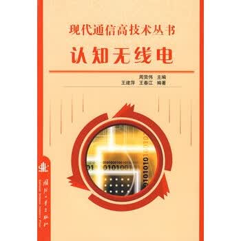 认知无线电【正版图书】