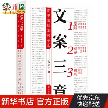 文案三章——图书编辑业务手册