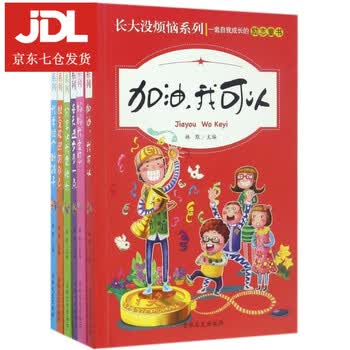 长大没烦恼系列 姝默 主编 9787547244760