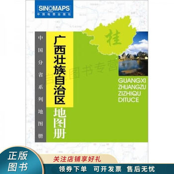 广西壮族自治区地图册 杜怀静