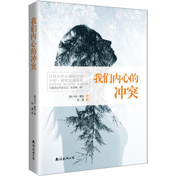 我们内心的冲突【正版图书】