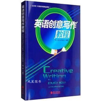 英语创意写作教程 隋刚编著 外文出版社