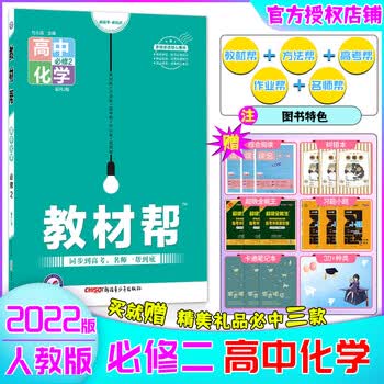2021新版教材帮高中化学必修二必修2人教版RJ同步练习册教材解读