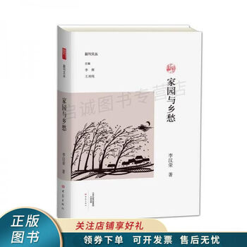 家园与乡愁