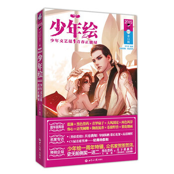 少年绘：少年文艺范 青春正能量（第11辑）