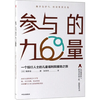参与的力量(一个投行人士的儿童福利院援助之旅)