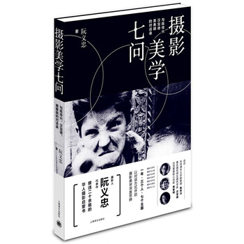 摄影美学七问【正版图书】