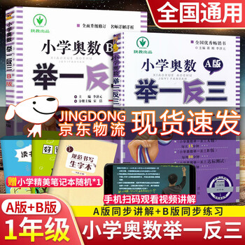 奥数举一反三小学一年级AB全套奥数题ab版数学应用题天天练思维训练1年级奥数练习册从课本到奥数