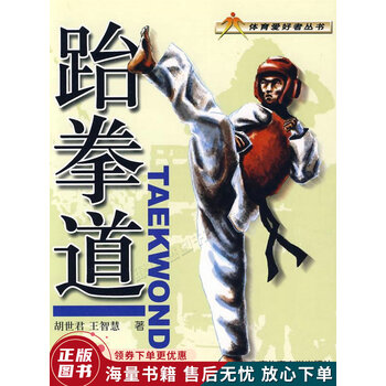 跆拳道