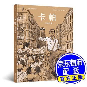 卡帕：战地流星
