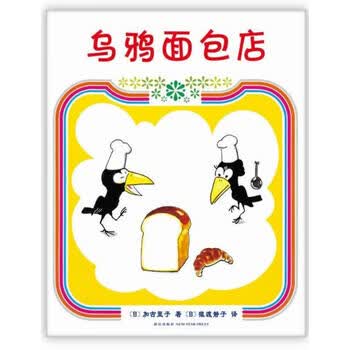 乌鸦面包店【正版图书，放心下单】