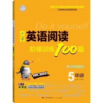 思脉图书 小学英语阅读阶梯训练100篇（5年级）英语阅读理解