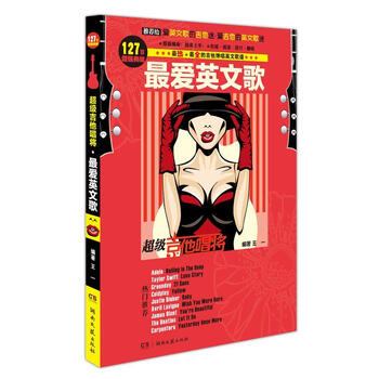 爱英文歌—超级吉他唱将【正版图书】