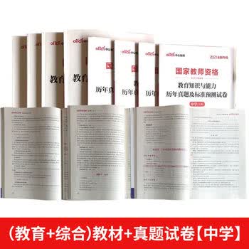 2022新版国考中学教资考试资料2022教师证考试资格用书教材真题试卷 (教育+综合)教材+真题试卷【中学】
