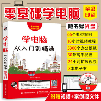 计算机基础知识书籍自学全套 零基础新手学电脑入门教程文员office办公excel表格制作word