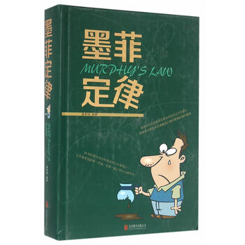 墨菲定律【正版图书】