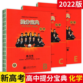 科目自选】2023版 提分宝典高中 化学 高考总复习全考点普查一轮教案全国版高一二三