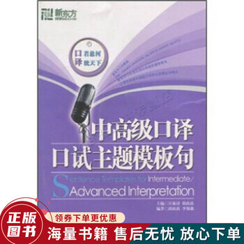 中高级口译口试主题模板句