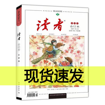 【正版包邮】全4册读者2021合订本春夏秋冬季卷订阅杂志合订本初高中满分作文素材青年文摘期刊杂志 读者2021冬季卷