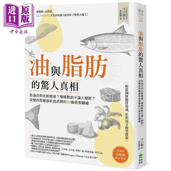 油与脂肪的惊人真相 鱼油真的比较健康 哪种脂肪不让人变胖 改变你对健康饮食误解 港台原版 守口彻 PCuSER电脑人文化