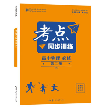 考点同步训练 高中物理 必修 第二册 RJ 高一下 人教版新教材 2022版 高一
