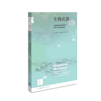 生物武器（二版）[新知20]  (美)珍妮·吉耶曼(Jeanne Guilemin) 著,周子平 译 生活.读书.新知三联书店 新华书店正版图书