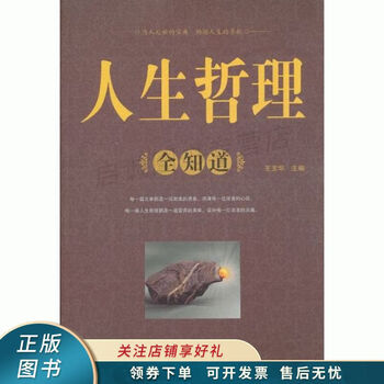 人生哲理全知道