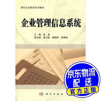 企业管理信息