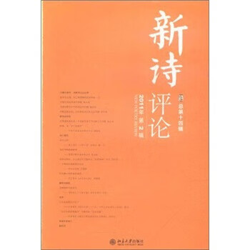 新诗评论【保证正版】