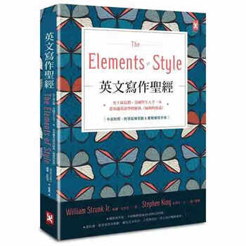 英文写作The Elements ofStyle中英对照 附原版练习题 港台图书