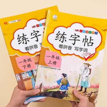 2022年小学生字帖练字语文部编人教版一年级二年级三年级四年级五年级六年级上册下册练字帖课本教材同步描红田字格练字本生字写字练习册 【二本】1年级上册+下册