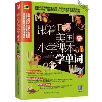 跟着美国小学课本学单词 外语学习 美国小朋友是怎么学习的