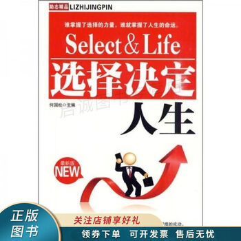 选择决定人生新版