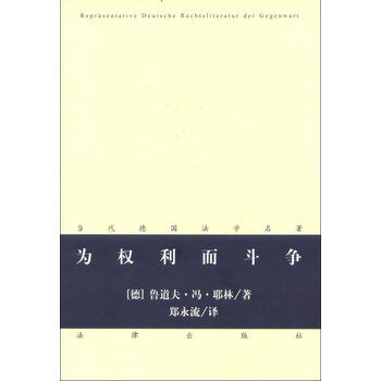 为权利而斗争