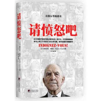 【正版图书】请愤怒吧 (法) 黑塞尔　著 Stéphane Hessel 　著,河清　译 中央编译出版社