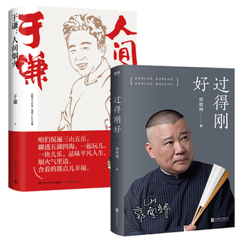 过得刚好+人间烟火 共2册