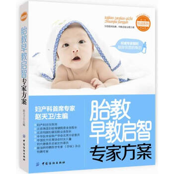 胎教早教启智专家方案 赵天卫