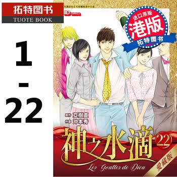 预售 港版漫画书 亚树直 神之水滴爱藏版1-22完 玉皇朝 香港原版