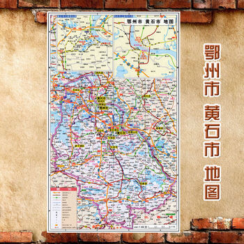 2021新款 鄂州市 黄石市地图墙贴 交通行政区划图 装饰画海报 85-50cm（高X宽） 相纸（有配送专业胶不伤墙）