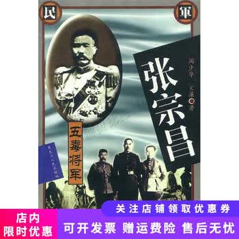 张宗昌