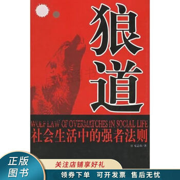 狼道 夏志强