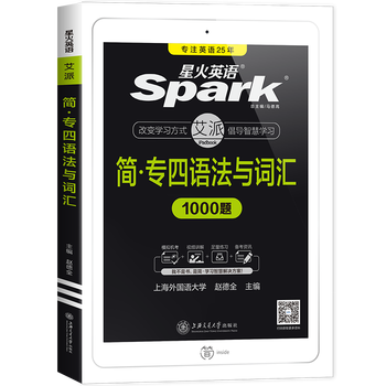简·专四语法与词汇1000题（赠配套学习App+视频讲解+模拟机考）