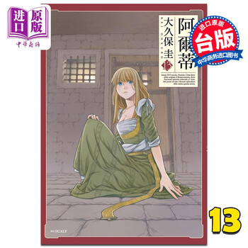 漫画 阿尔蒂 13 大久保圭 台版漫画书 尖端出版
