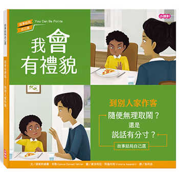 预售 康妮科威尔．米勒 我会有礼貌&mdash;到别人家作客 小康轩