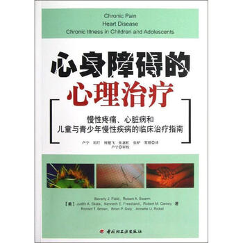 身心障碍的心理治疗 (美)菲尔德 等著,卢宁 等译【正版书】