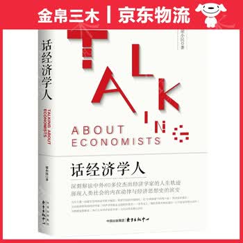 话经济学人